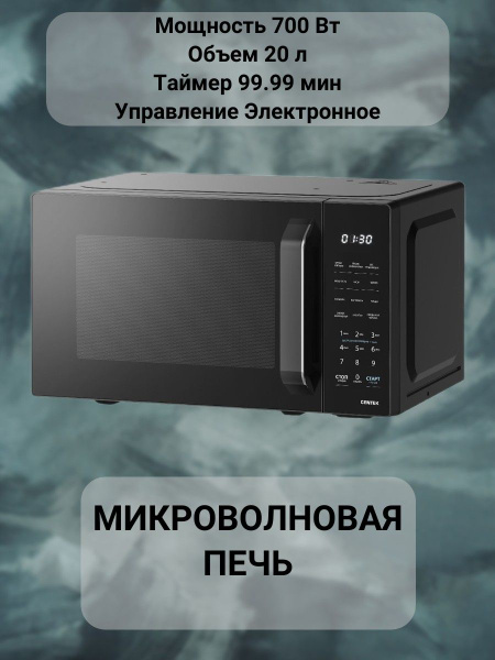 Микроволновая печь Centek Микроволновка СВЧ микроволновая печь для
