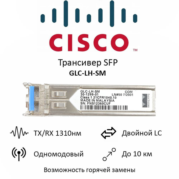 Трансивер Cisco GLC-LH-SM, оптический модуль, SFP - купить с доставкой ...