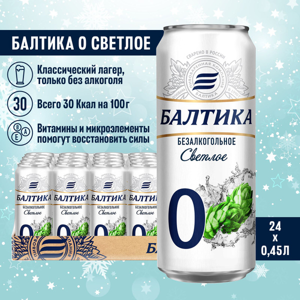Пиво Балтика №0 Светлое безалкогольное, 24 шт. х 0,45 л, банка - купить ...