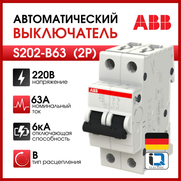 Купить Автоматический выключатель ABB S202 2P 63A тип B 6kA 2CDS252001R0635 по низкой цене в ...
