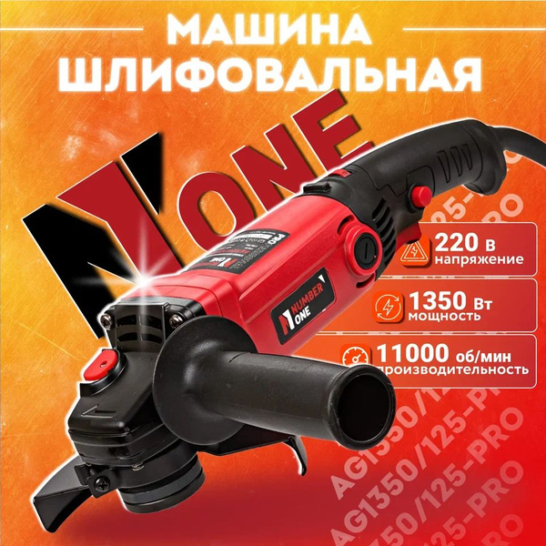 Шлифмашина угловая NUMBER ONE AG - купить по низким ценам в интернет ...