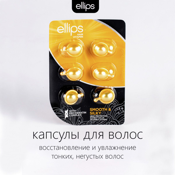 Ellips Масло для волос, 6 мл купить на OZON по низкой цене (257503267)