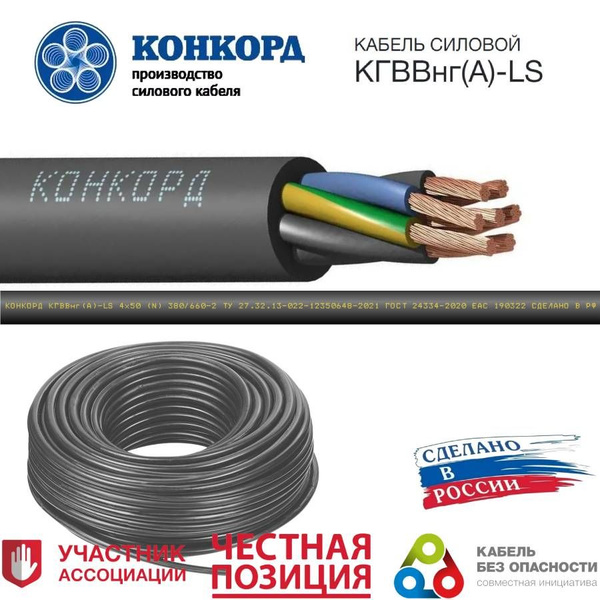 Кабель гибкий КГВВнг(А)-LS 7х1.5 (N PE) 380/660-2 Конкорд 254 (3 Метра ...