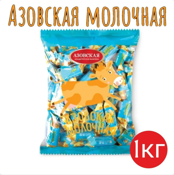 Конфеты Коровка Азовская молочная Азовская кондитерская фабрика 1 кг
