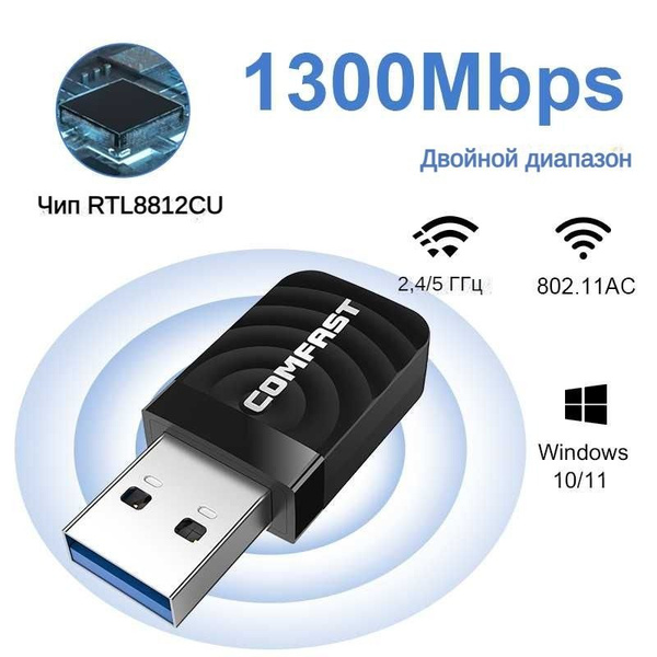 Comfast Wi Fi адаптер Wifi Usb адаптер для пк 5 ггц купить с доставкой по выгодным ценам в