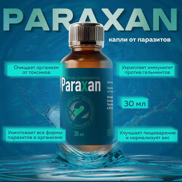 Антипаразитарный комплекс Параксан 30 мл пищевая добавка Paraxan ...