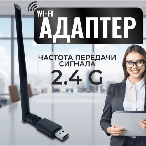 Wi Fi адаптер Papkas вай фай адаптер для телевизора купить с