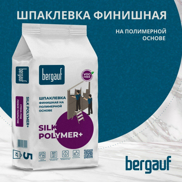 Шпаклевка полимерная BERGAUF Silk Polymer+, 5кг купить по низкой цене с ...