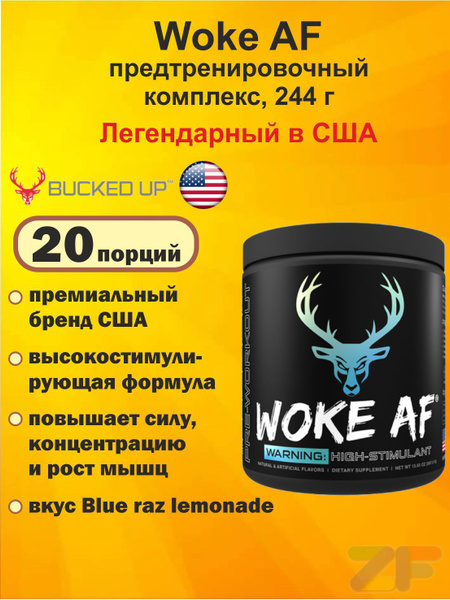 Bucked Up, Woke AF предтренировочный комплекс,(244г.) 20 порций. (Blue ...