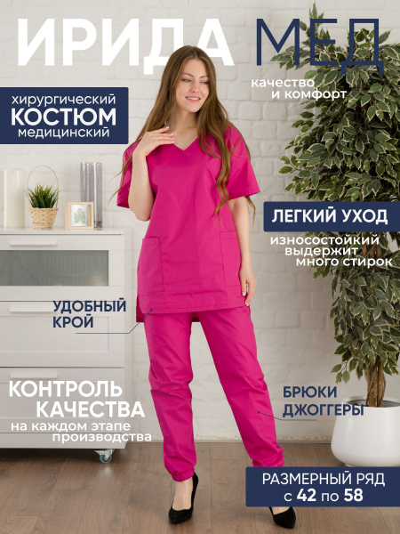 Ирида-Мед / Медицинский костюм женский / Медицинская форма / Костюм ...