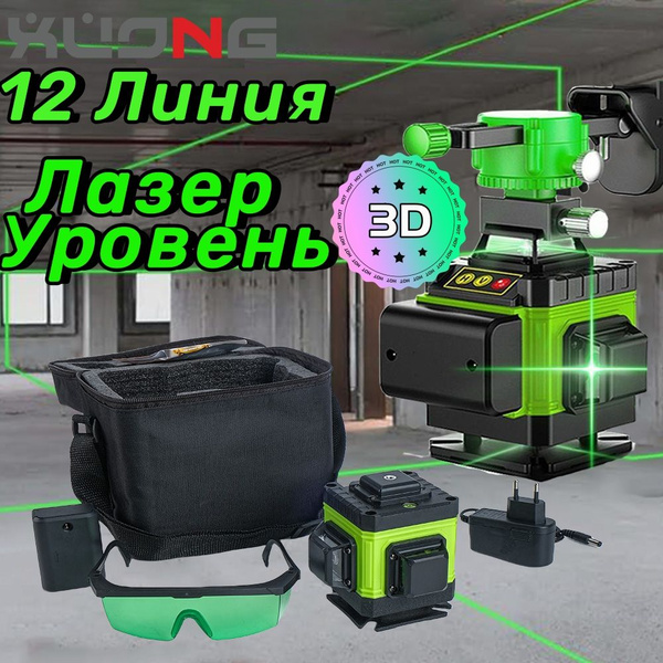 Купить Лазерный уровень 360 градусов строительный самовыравнивающийся ...