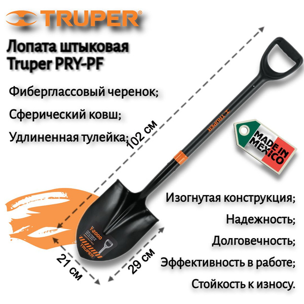 Лопата штыковая TRUPER, Металл, Фибергласс купить по выгодной цене в ...