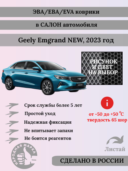 Коврики в салон автомобиля EvaTeka Эмгранд 23 РОМБ, цвет серый, темно-серый - купить по выгодной ...