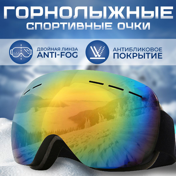 Очки горнолыжные, маска для сноуборда и лыж спортивная купить на OZON ...