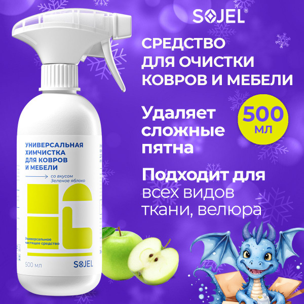 Универсальное средство для чистки ковров и мебели, удаления пятен с ...