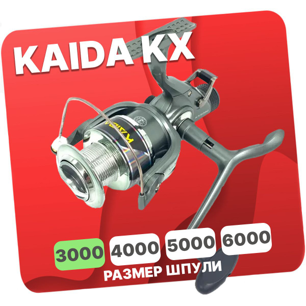 Катушка KAIDA KX._серый, Безынерционная, 3000 купить по низкой цене с доставкой в интернет ...