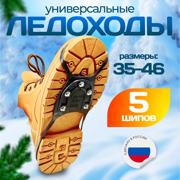 Ледоступы на обувь женские, мужские, городские универсальные 35-45 из ...