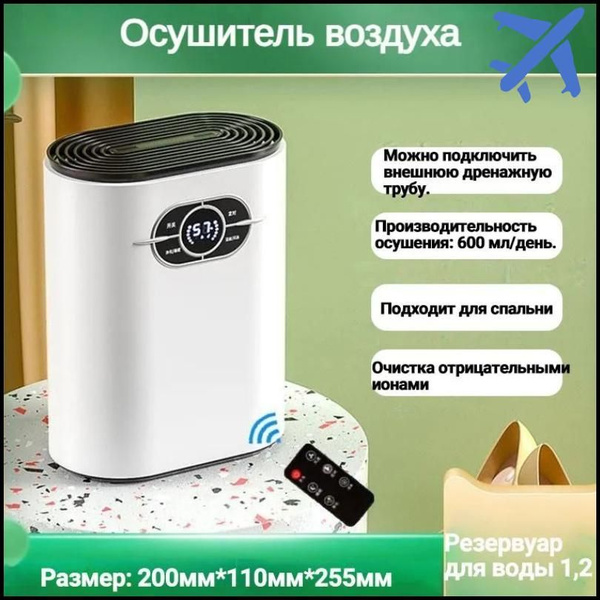 Осушитель воздуха CJ-200E, белый - купить по выгодным ценам в интернет-магазине OZON (1333720446)