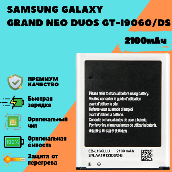 Аккумулятор для Samsung Galaxy Grand Neo Duos GT-I9060/DS (EB-L1G6LLU ...