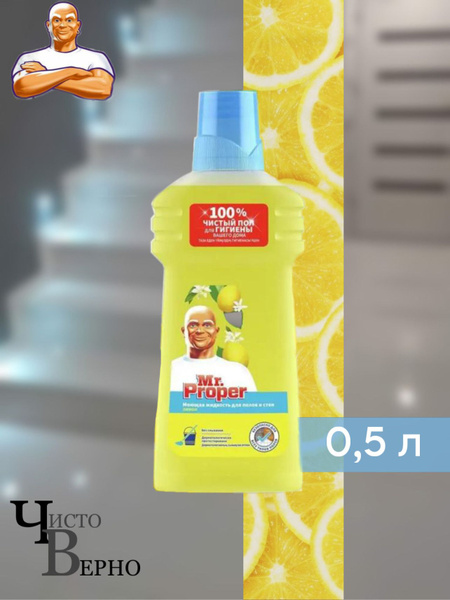 Средство для пола Mr. Proper, 500 мл - купить с доставкой по выгодным ценам в интернет-магазине ...