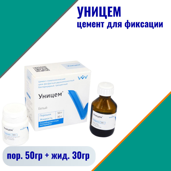 Цемент для фиксации коронок Уницем (50 гр. + 30 гр.) цинкфосфатный ...