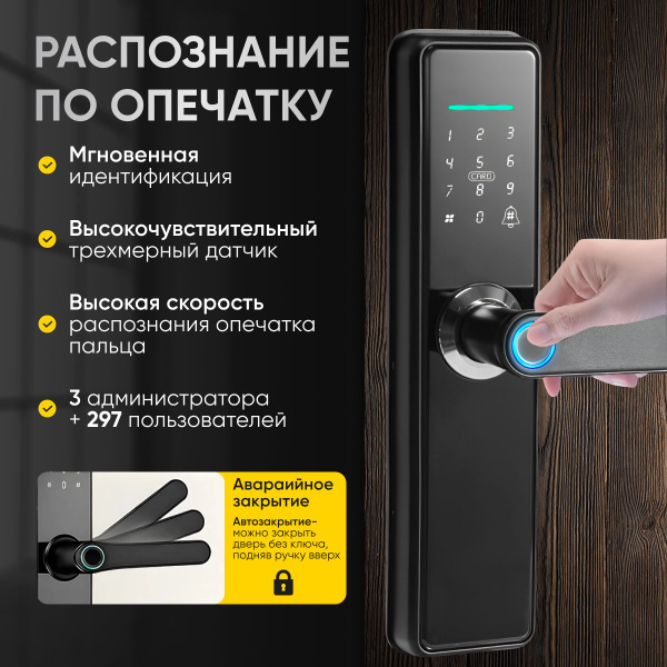 Умный дверной замок с отпечатком пальца и дверным механизмом ...