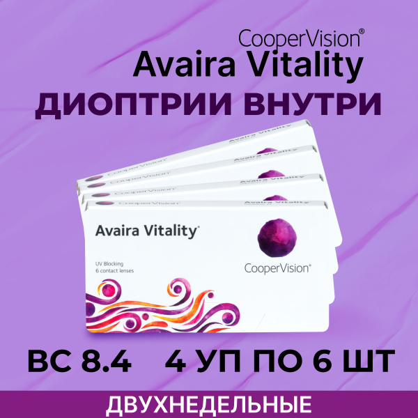 CooperVision Avaira Vitality (4 упаковки по 6 линз) -5.00 R 8.4 ...