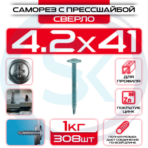 Саморез 4.2 x 41 мм - купить по выгодной цене в интернет-магазине OZON ...