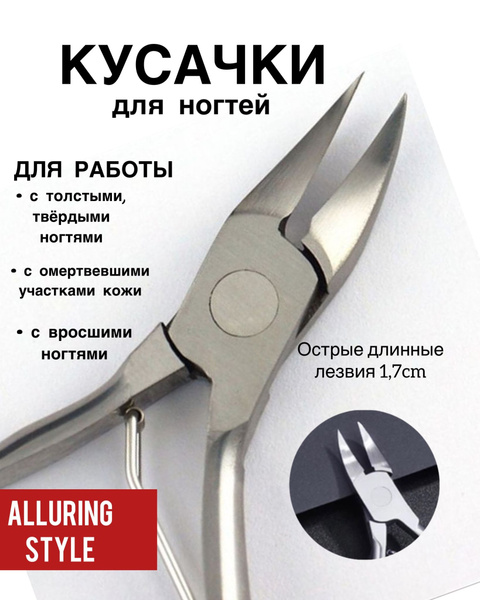 Кусачки для ногтей профессиональные для маникюра и педикюра - купить с ...