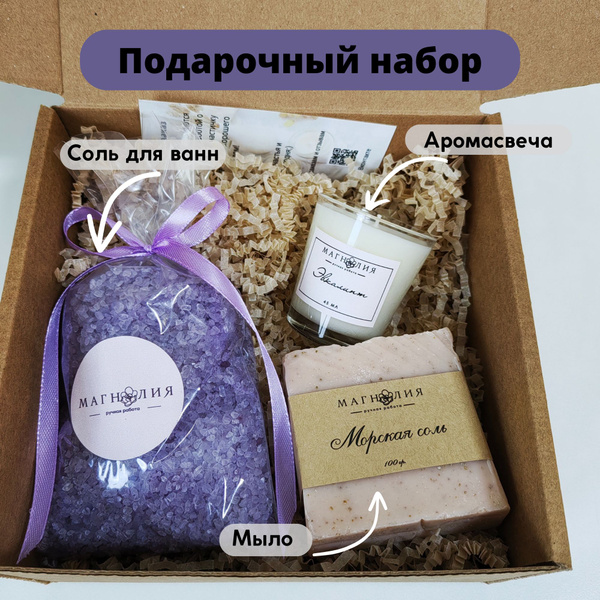 Подарочный набор с солью для ванны, соевой свечой и мылом ручной работы ...