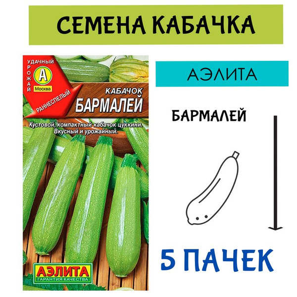 Кабачки кабачок_аэлита_5_Бармалей - купить по выгодным ценам в интернет ...