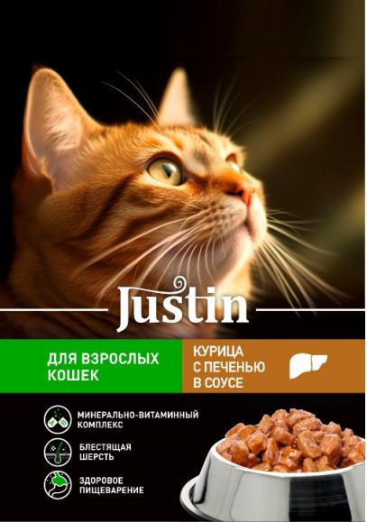Влажный корм для взрослых кошек Justin с курицей и печенью в соусе 75гр ...