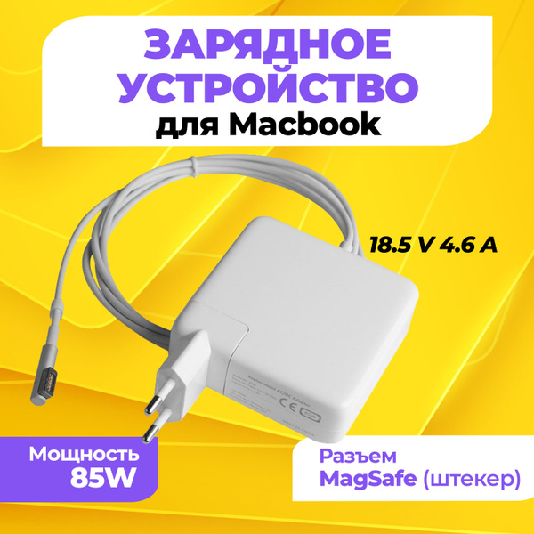 Блок питания Macbook 85W MagSafe L-shape A1343 Зарядка для Макбука ...