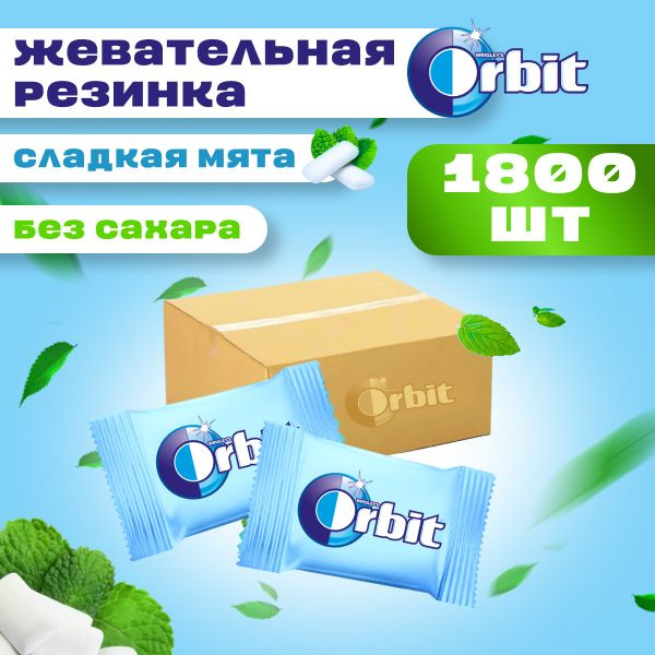 Жевательная резинка Орбит сладкая мята без сахара 2,7г x 1800шт ...