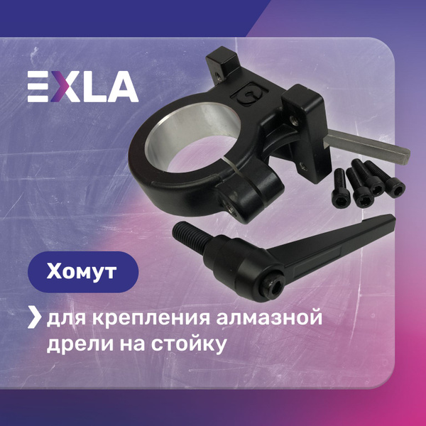Хомут быстросъемный EXLA - купить по выгодной цене в интернет-магазине ...