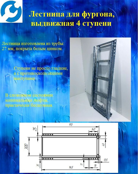 Лестница для фургона, выдвижная 4 ступени купить по низкой цене в ...