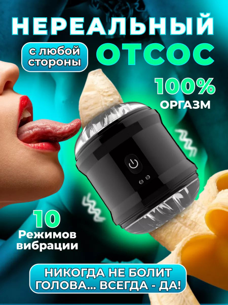 Мастурбатор мужской, секс игрушка, товары для взрослых 18+ - купить с доставкой по выгодным ...