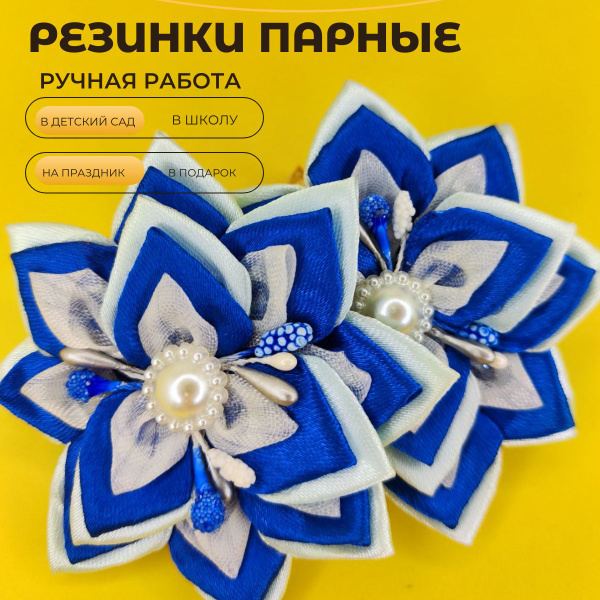 Резинки парные ручная работа - купить с доставкой по выгодным ценам в ...
