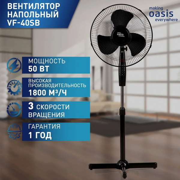 Вентилятор напольный VF-40PB купить по низкой цене с доставкой в интернет-магазине OZON (1585133248)