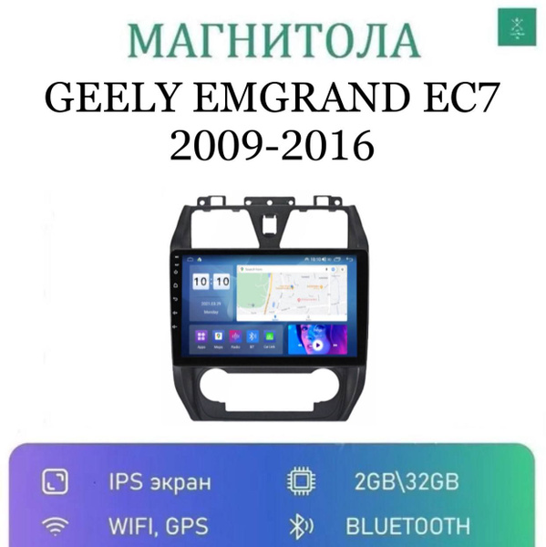 Штатная магнитола для Джили Эмгранд ЕС7 (Geely Emgrand EC7) на Андроид ...