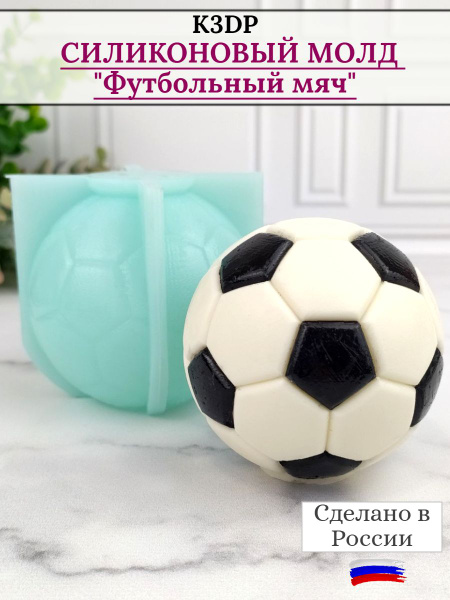 Силиконовая форма Футбольный мяч 3D молд для шоколада от K3DP №2107 ...