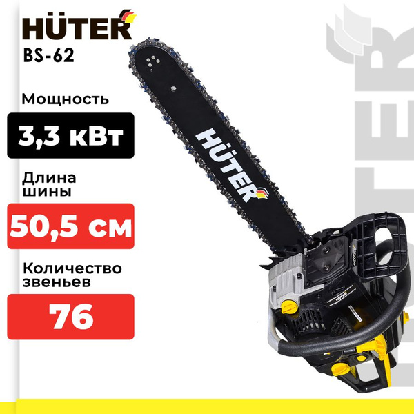 Бензопила BS-62 Huter - купить с доставкой по выгодным ценам в интернет ...