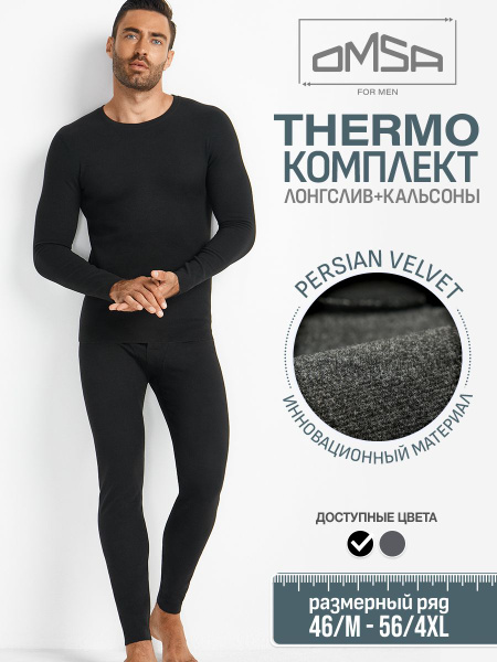 Комплект термобелья Omsa 54 - купить по выгодной цене в интернет-магазине OZON (1218581742)