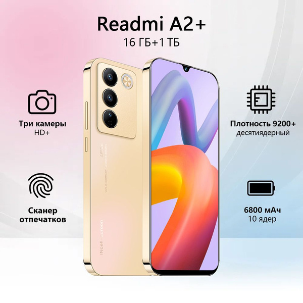 Смартфон Readmi A2+-20 - купить по выгодной цене в интернет-магазине ...