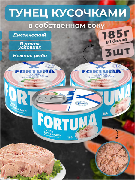 Тунец в собственном соку кусочками Fortuna 3шт по 185 г - купить с ...