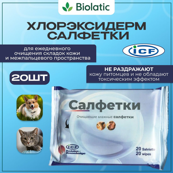 Хлорэксидерм - Антисептические очищающие салфетки - купить с доставкой ...