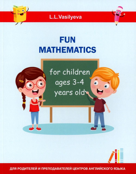 Занимательная математика для детей 3 4 лет Fun Mathematics For
