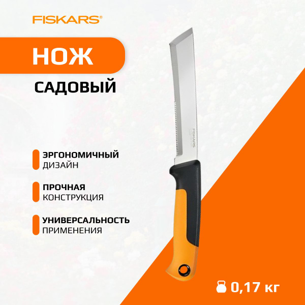 Нож садовый FISKARS K82 X-series (1062830) купить на OZON по низкой цене (847018549)