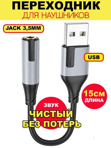 Аудио-переходник USB to AUX - купить с доставкой по выгодным ценам в ...