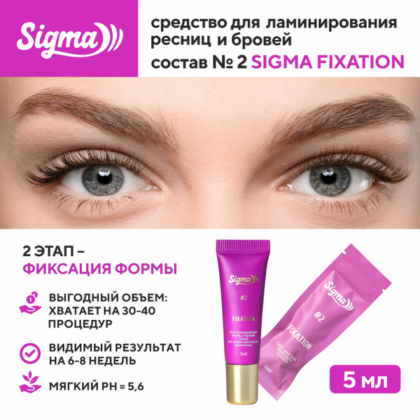 Novel Sigma Состав для ламинирования ресниц 2 фиксатор для завивки и ...